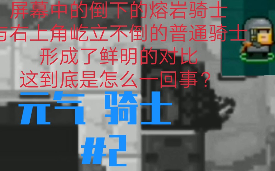 ...就2次啦),而右上角的小人,却屹立不倒…』PS:看简介,养成好习惯哟~