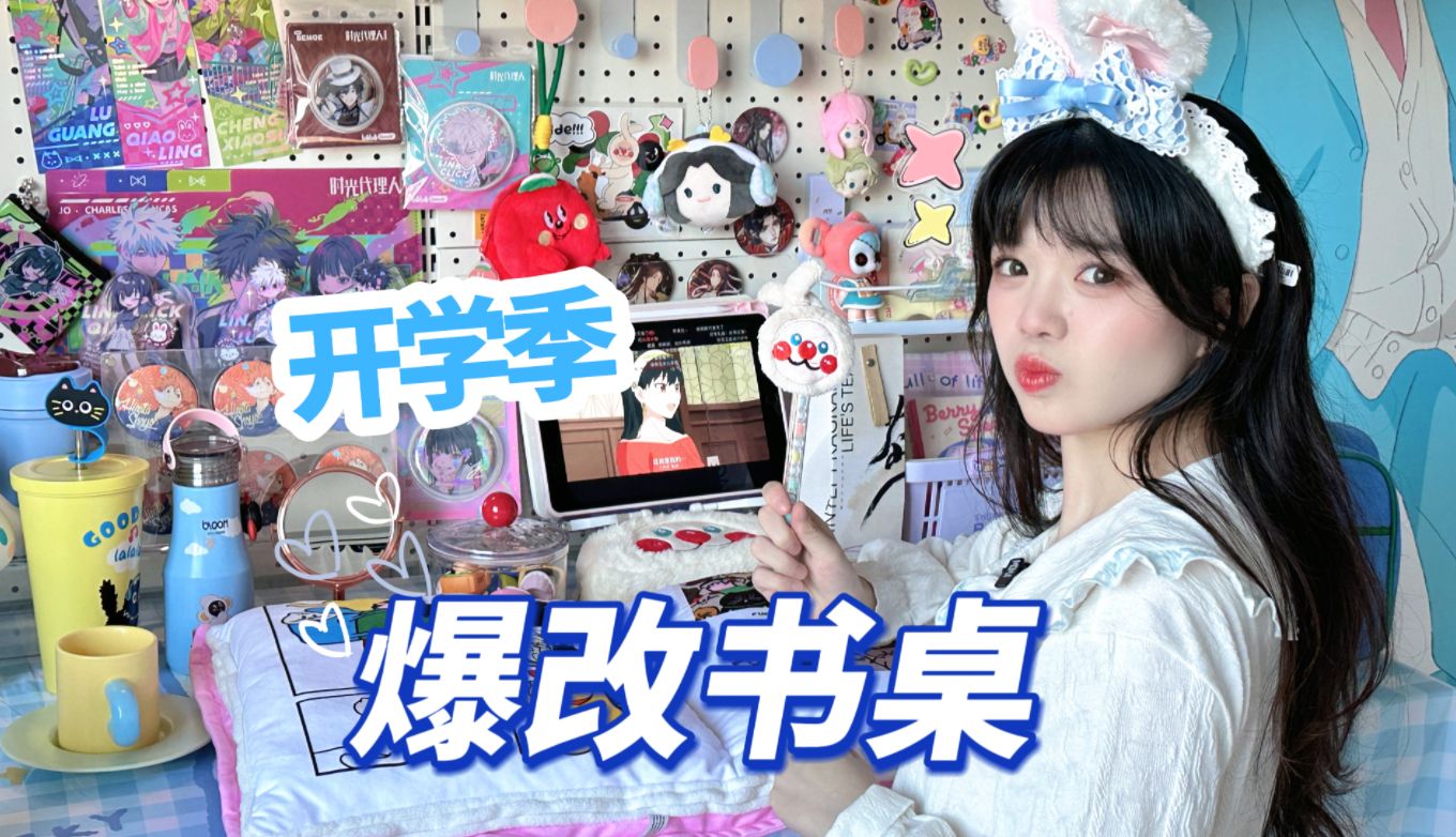 开学好物分享!宿舍书桌一键爆改