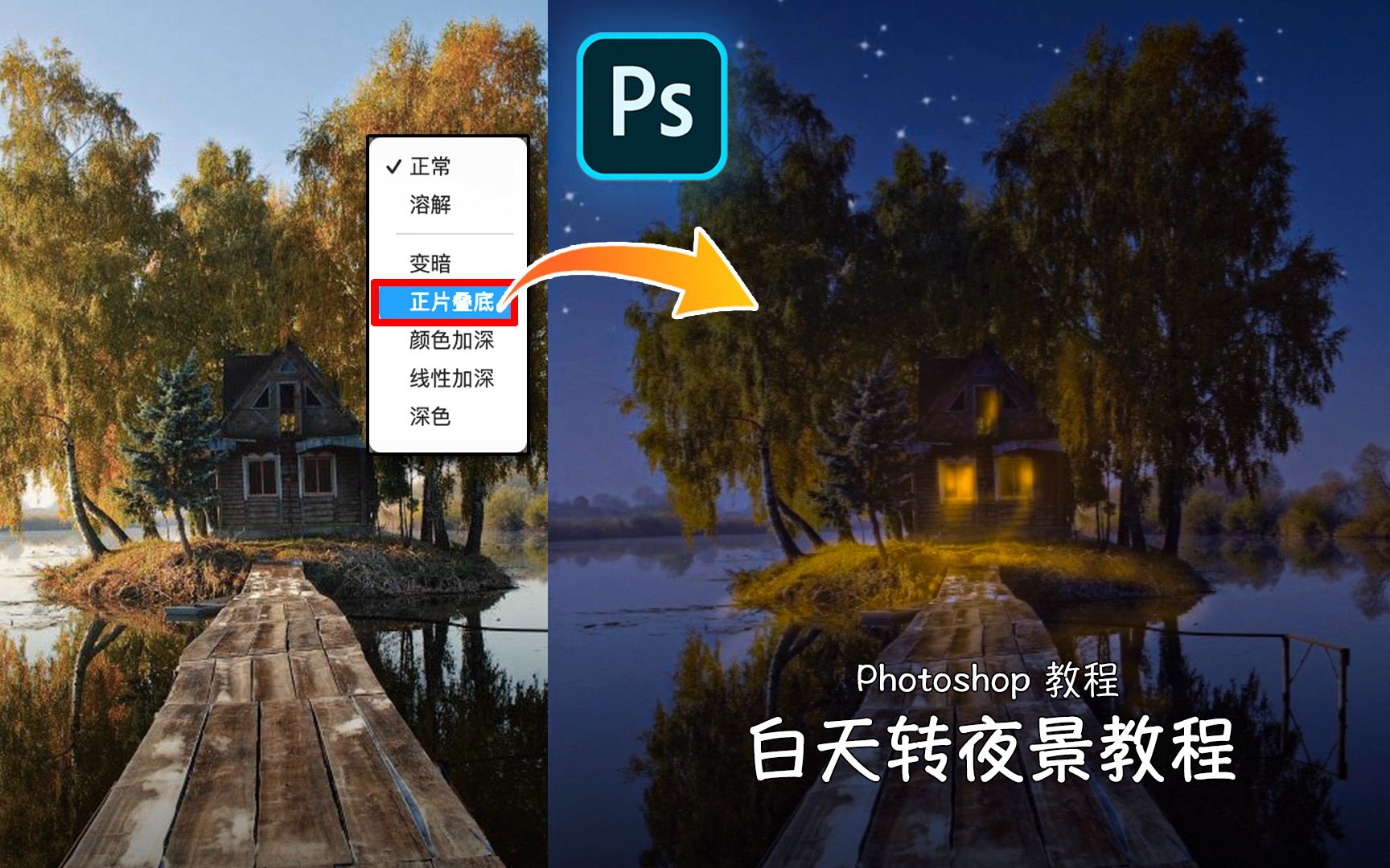 【PS人像后期】35期-白天转夜景|超详细的后期教程
