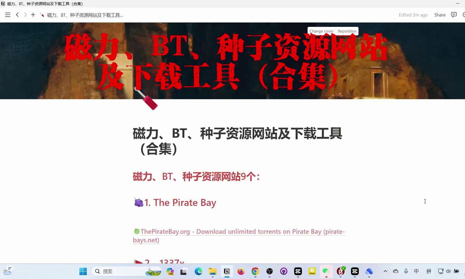 磁力、BT、种子资源网站及下载工具(合集)