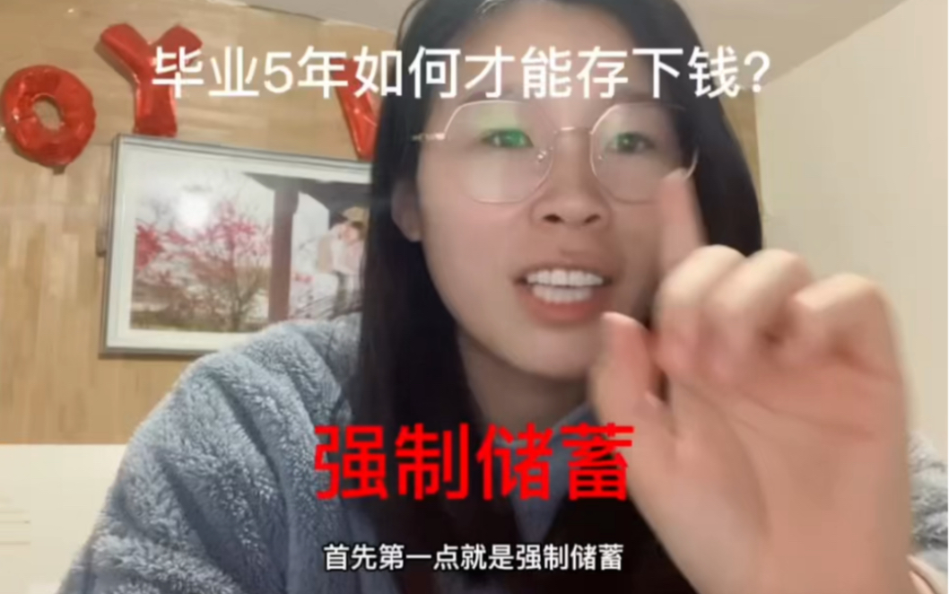 在没有能力开源的情况下,节流才是我们存下钱的最好渠道。强制储蓄,...
