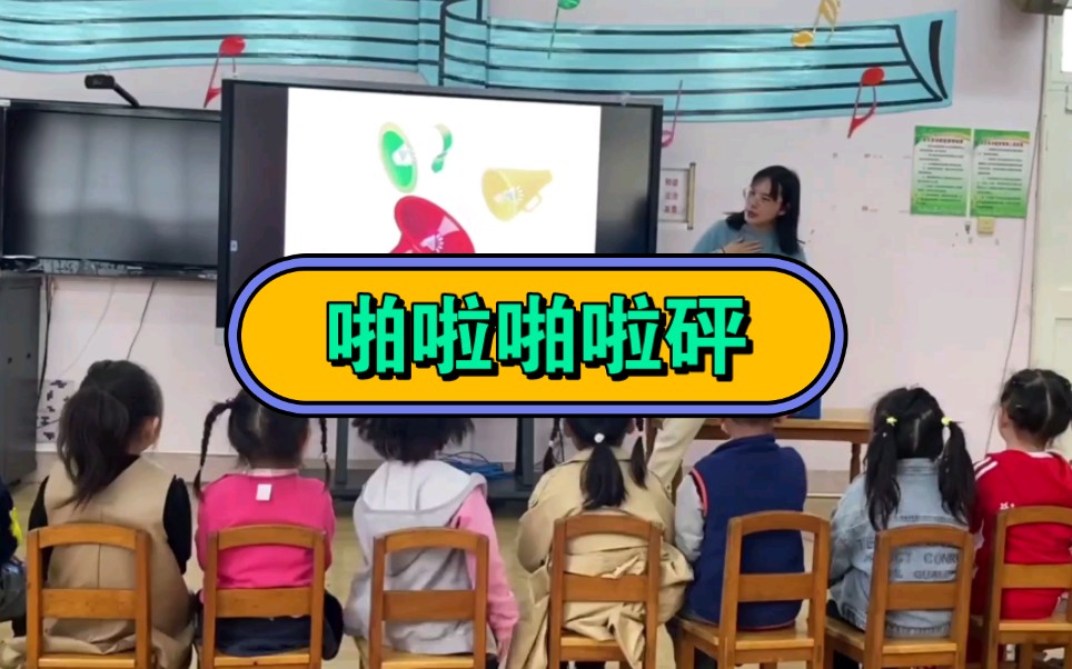 幼儿园公开课||中班语言《啪啦啪啦砰》课堂实录+PPT课件+教案+反思