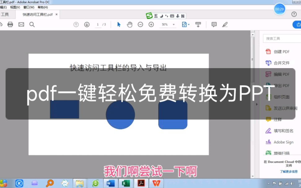 pdf一键轻松免费转换为PPT