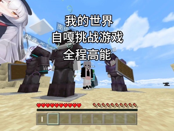 第48集|我的世界:我的世界阻止趋势游戏,我能否成功趋势三次呢