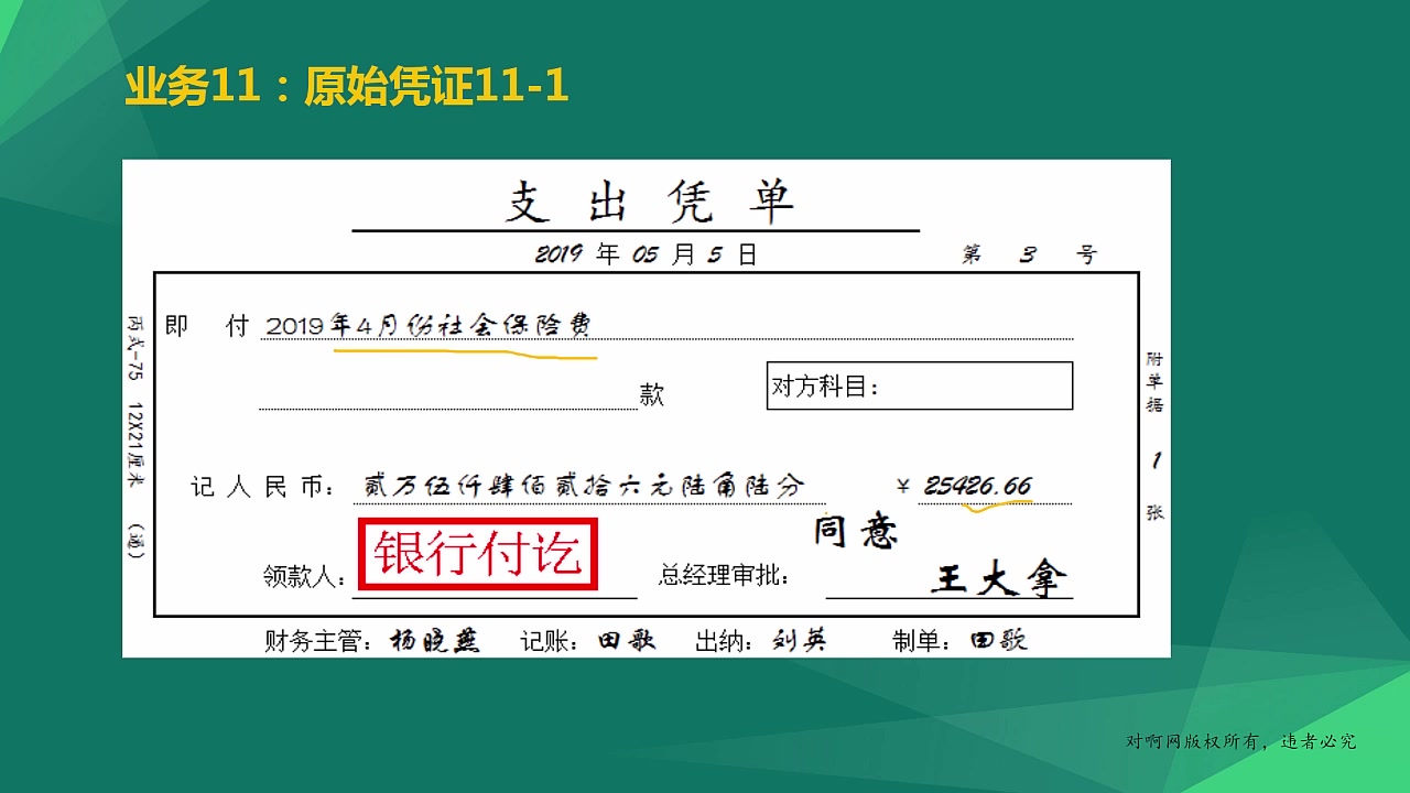会计实操、财务会计出纳实操:缴纳社保公积金