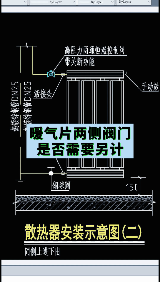 暖气片两侧阀门是否需要另计