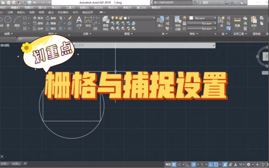 CAD精讲13——捕捉与栅格设置