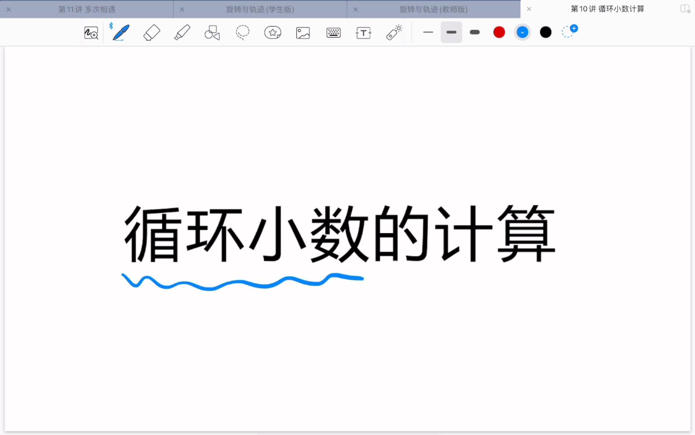 循环小数的计算1