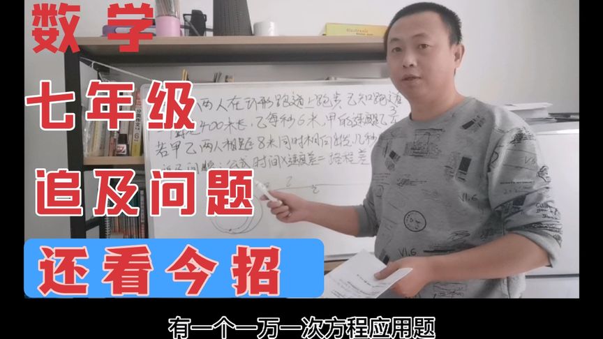 七年级数学追及问题环形跑道典型通用公式轻松解题更换思路是关键