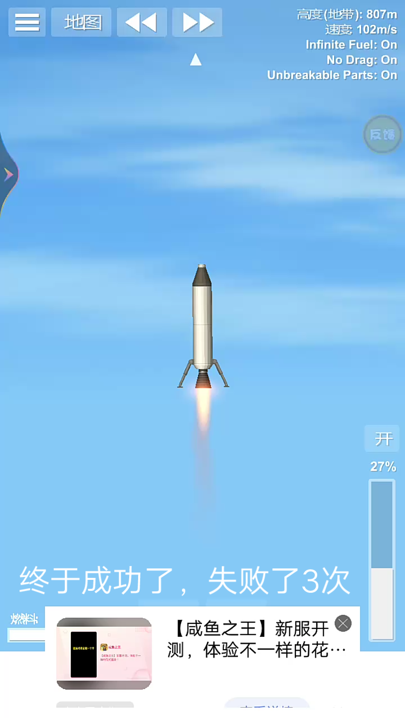 航天模拟器:火箭回收成功了