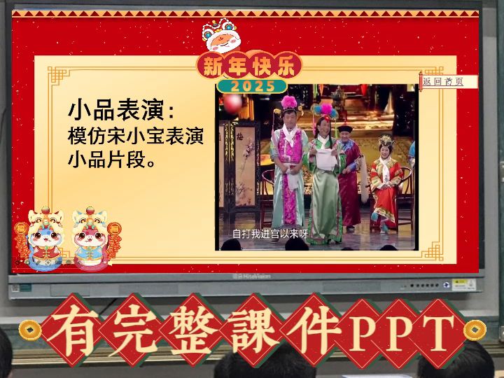 元旦主题班会游戏课件PPT,联欢晚会互动小游戏,学生超喜欢,笑个不停!