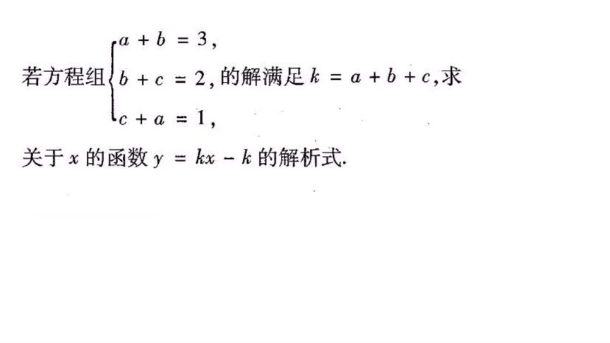 初中数学函数解析式