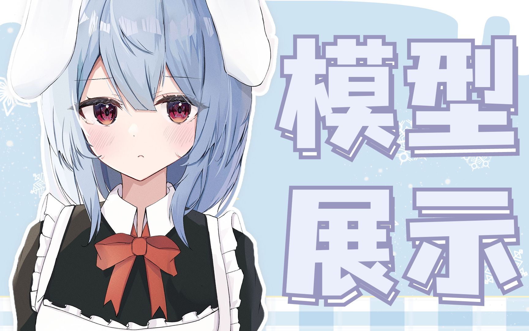 【Live2D模型展示】我再也不自己拆分了(含工程晒)