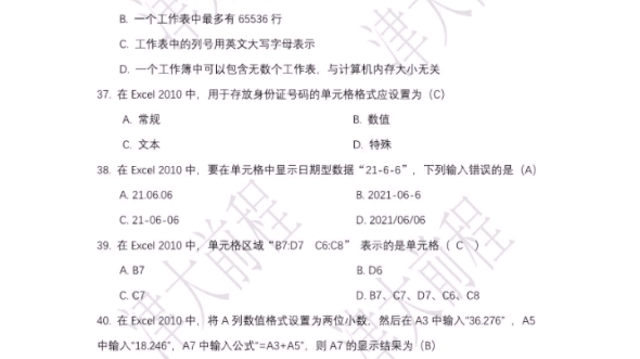 2022年天津专升本考试真题 - 计算机记得收藏,有需要可以无偿分享哦~