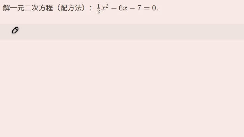 用配方法解一元二次方程