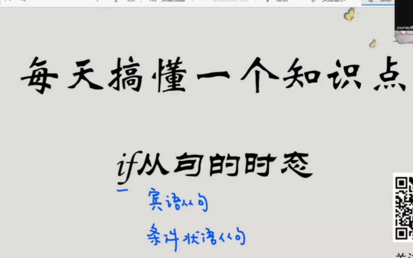 If引导宾语从句还是条件状语从句,你搞懂了吗?