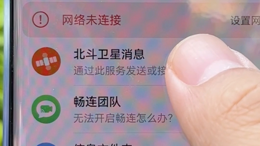 ...卫星通讯实测,sim卡已关闭,就在楼下花坛附近,接收手机品牌是某米的