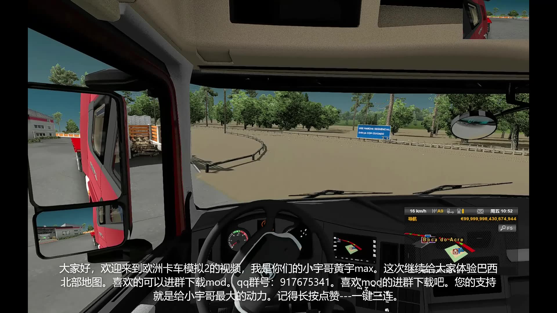 欧洲卡车模拟2 巴西北部03