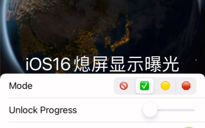 iOS16熄屏显示原来是被苹果隐藏了,在开发者模式下居然可以全部调试