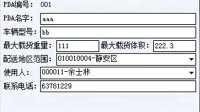 PDA数据采集系统