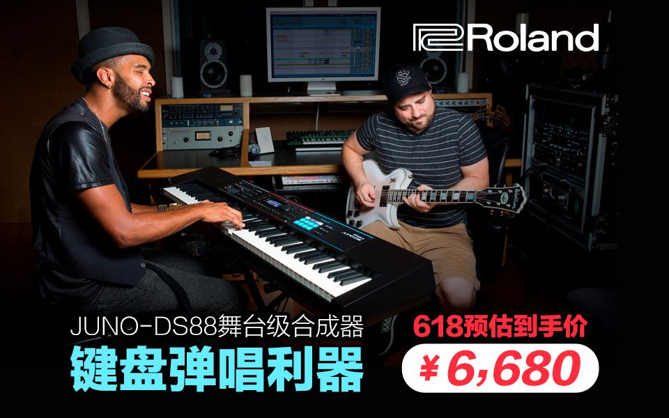 【618大促】- Roland JUNO-DS88 舞台级合成器