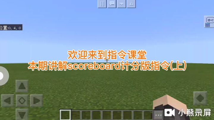 我的世界:指令课堂第十一课,积分版教程(上)