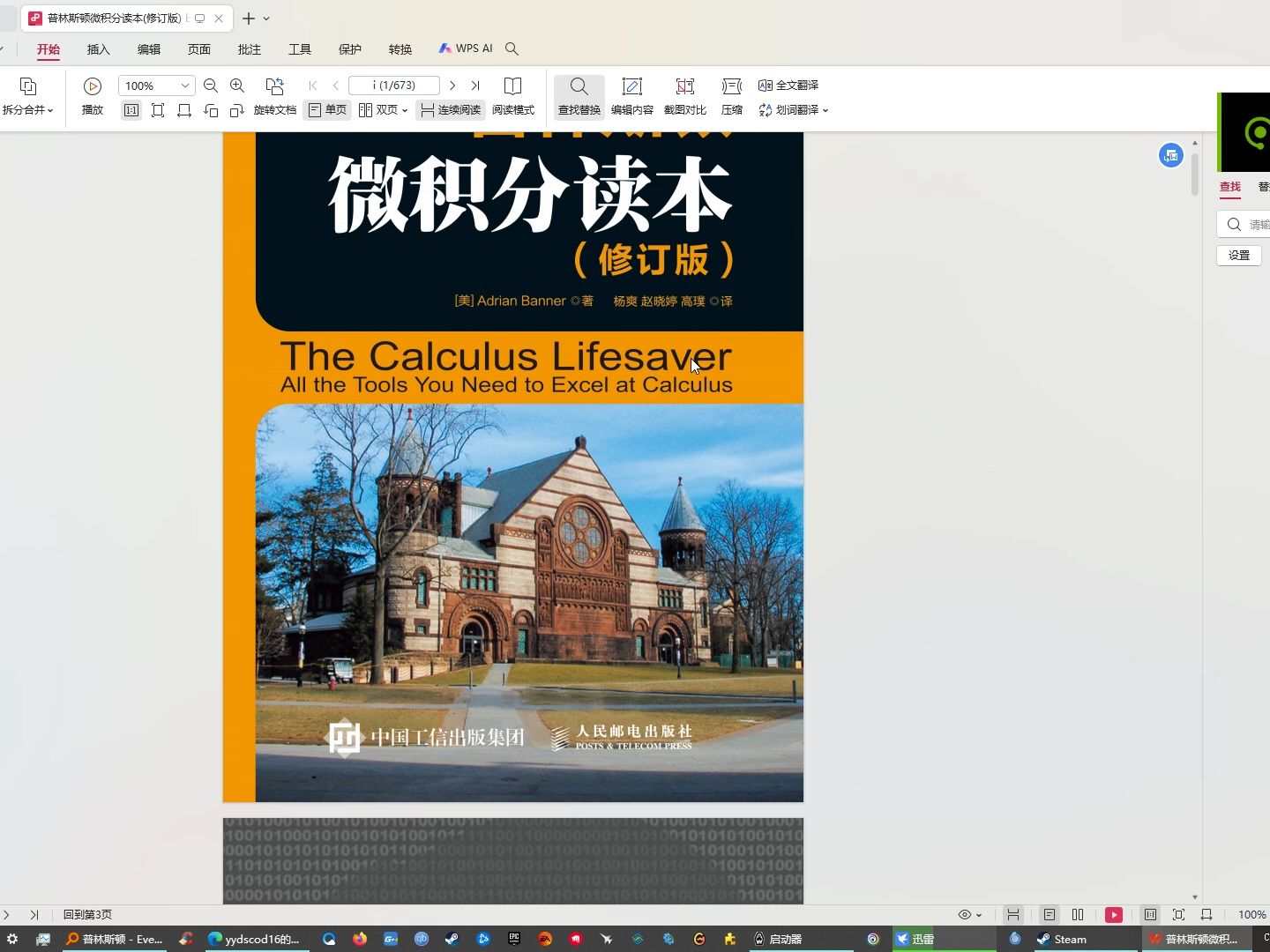 普林斯顿微积分读本》电子版