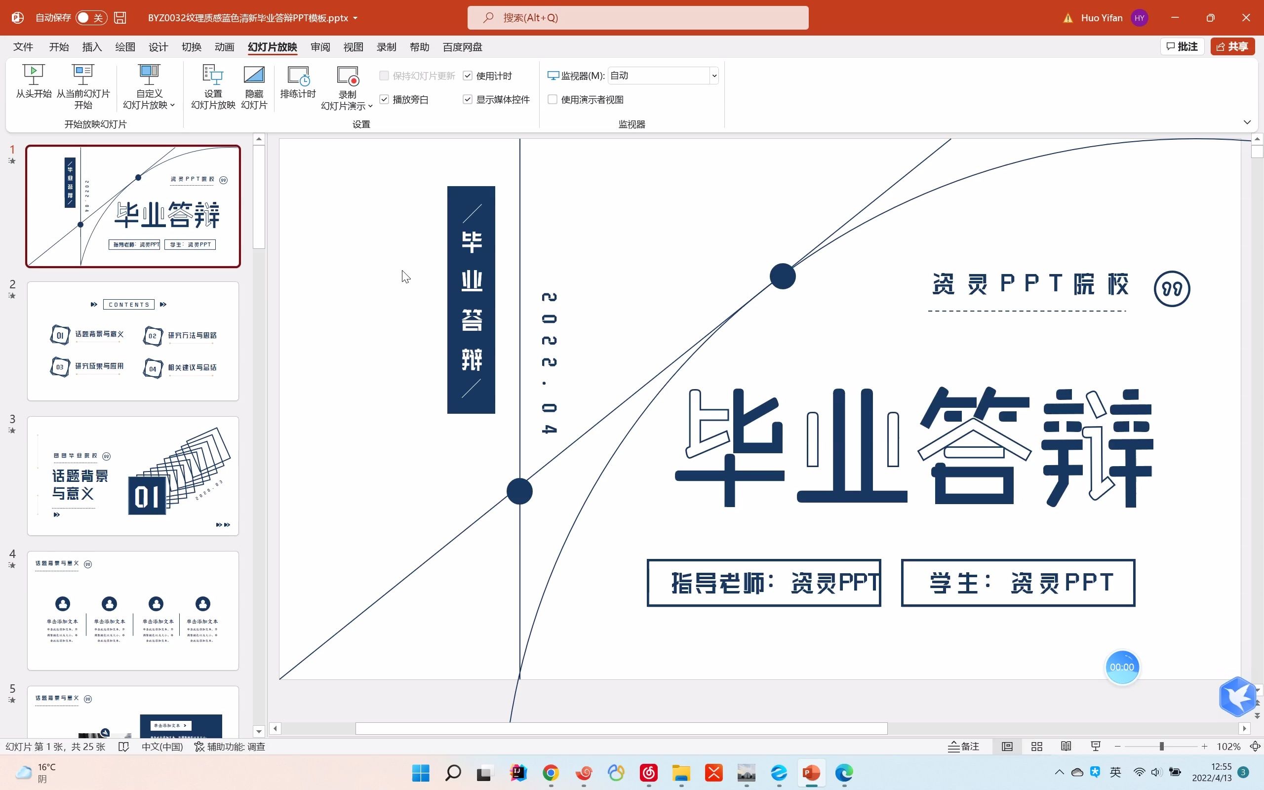 毕业答辩PPT-简约-小清新