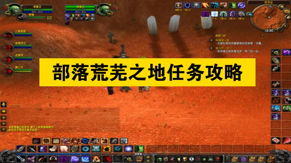 魔兽世界怀旧服tbc部落荒芜之地任务攻略