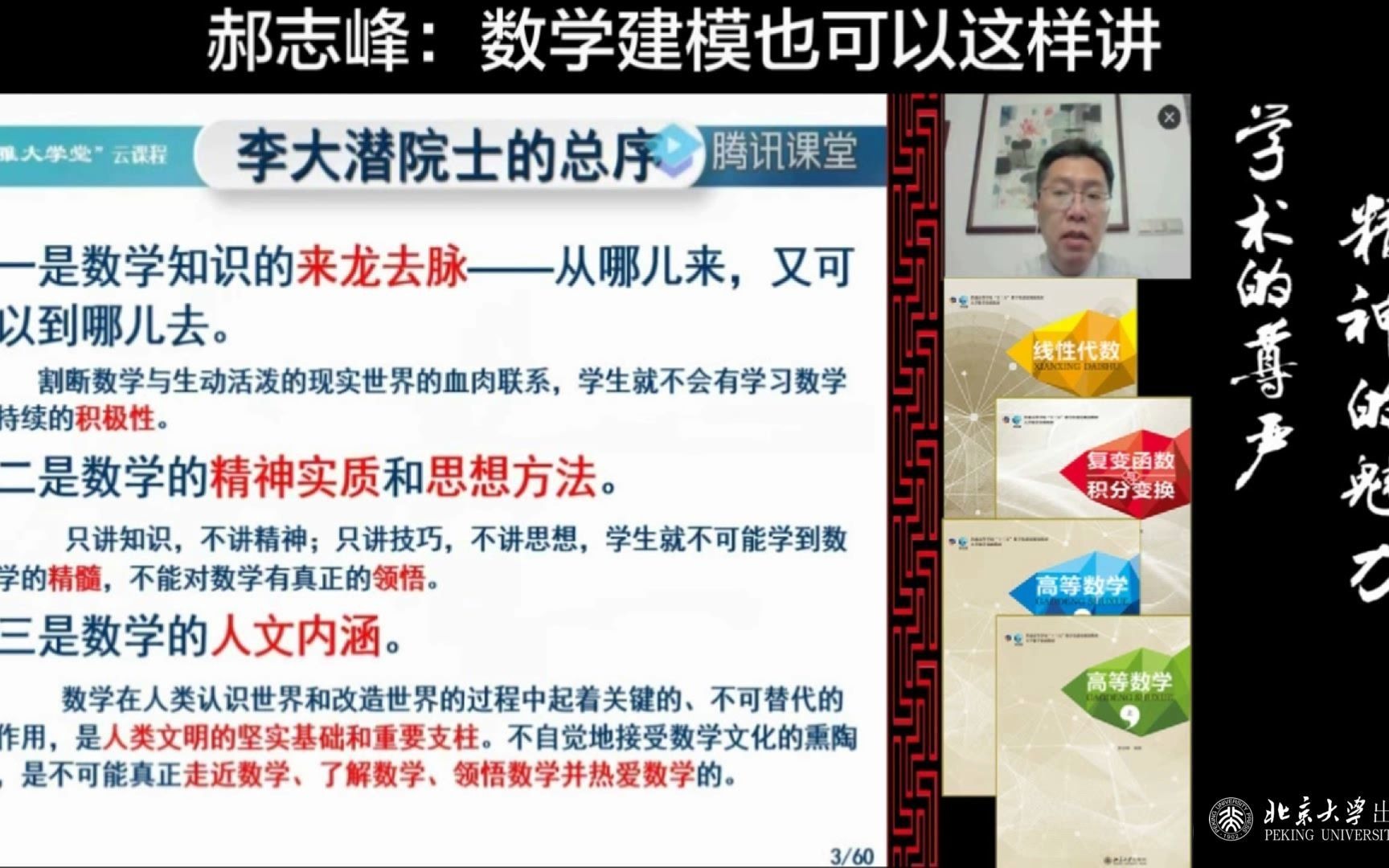 博雅大学堂云课程—郝志峰:数学建模也可以这样讲