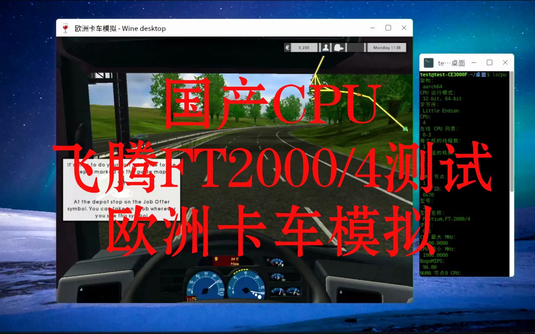 国产CPU飞腾ft2000 exagear转译测试~欧洲卡车模拟