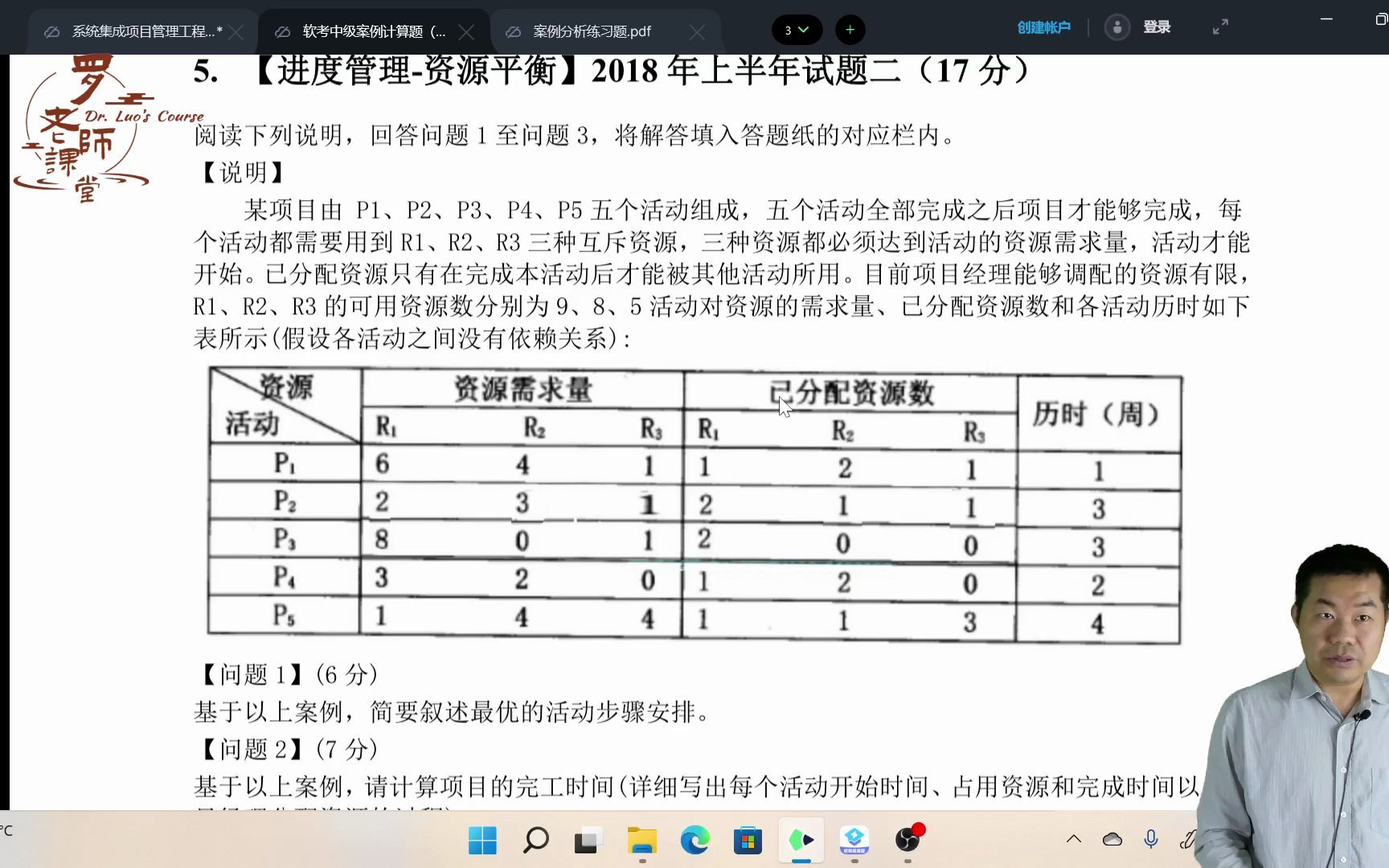 罗老师课堂:资源平衡计算题(直播录制)