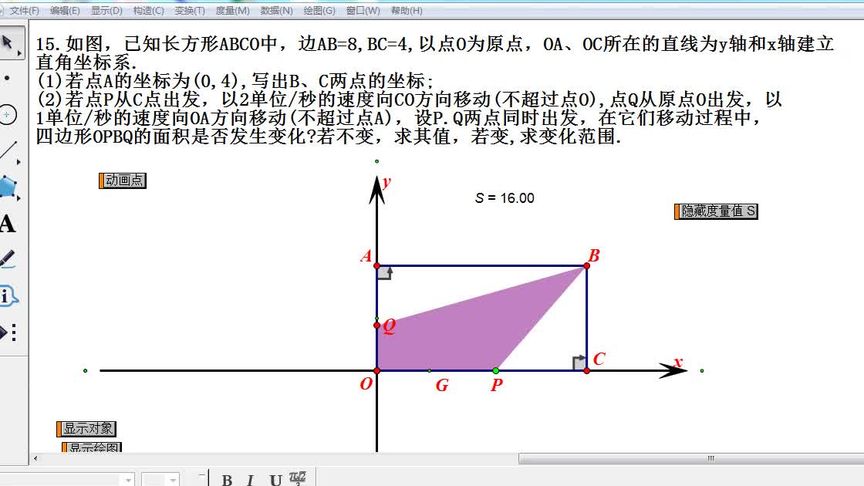 七下数学平面直角坐标系中的动点问题运