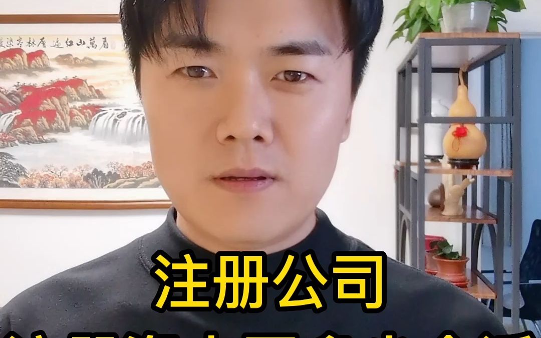 注册公司注册资本写多少合适