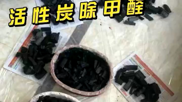 除完甲醛才知道,活性炭其实作用并不大