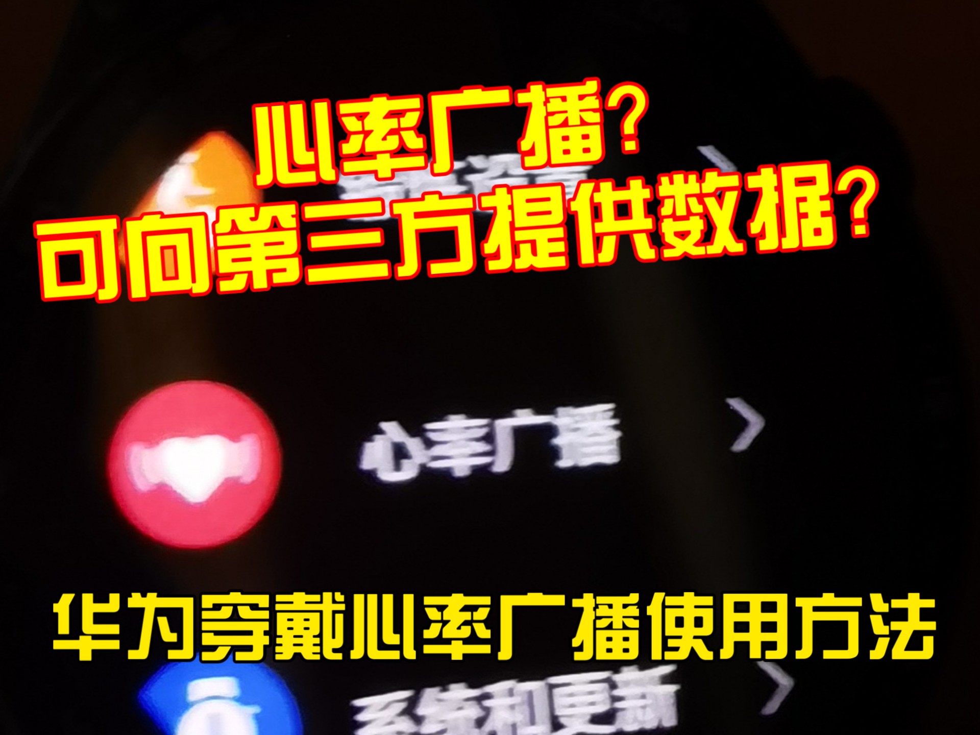 Keep可以使用华为手表的心率数据嘛?华为心率广播功能的使用方法