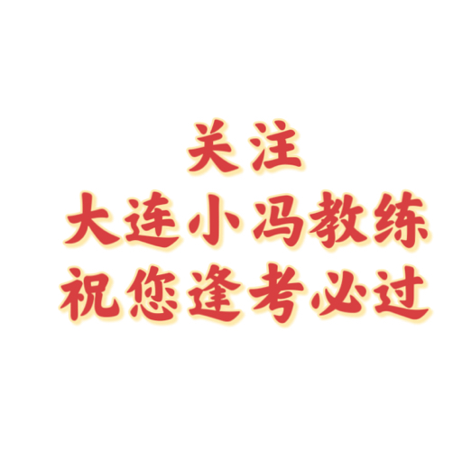 大连小冯冯教练 
