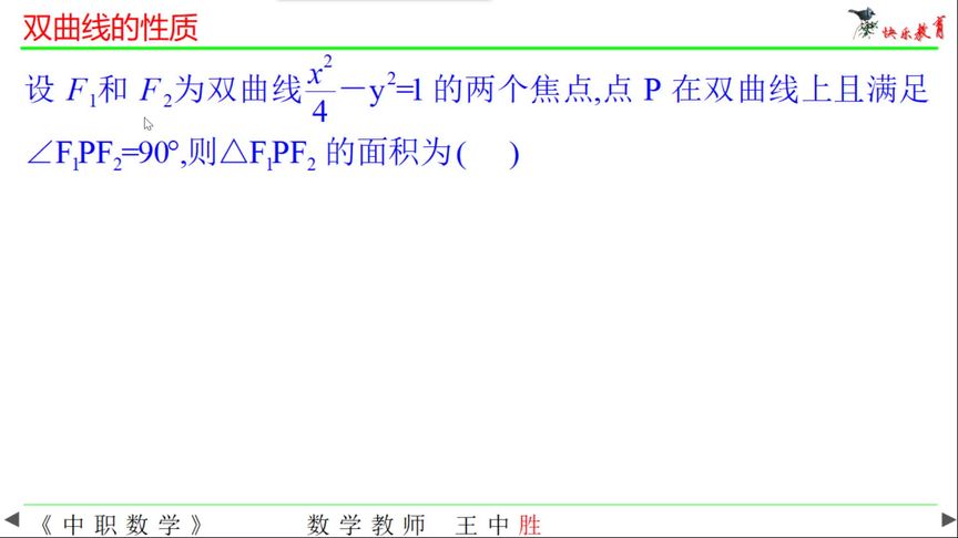 3双曲线上的点到两个焦点的距离之差的绝对值为定长2a