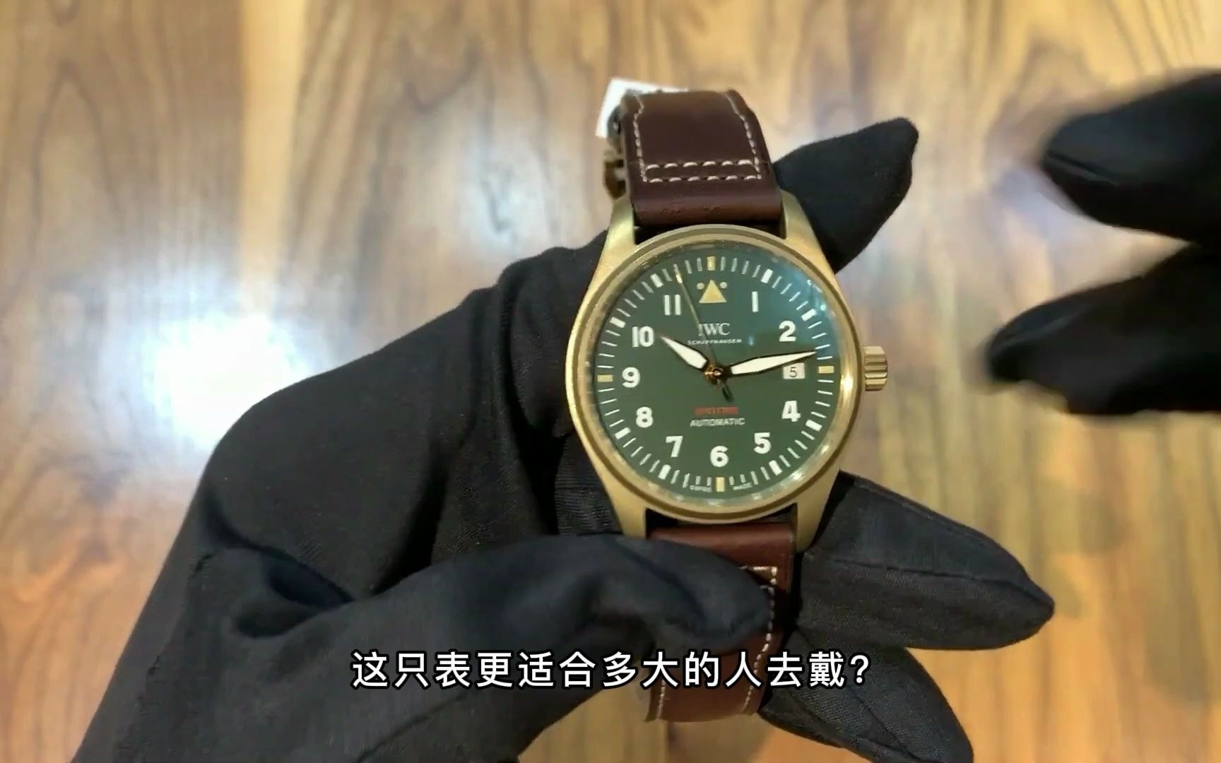 小手腕福音,复古也能跟时尚相融合,万国青铜喷火战机