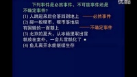 ...44 概率 事件的定义 必然事件 不可能事件 不确定事件 随机事件 随机性