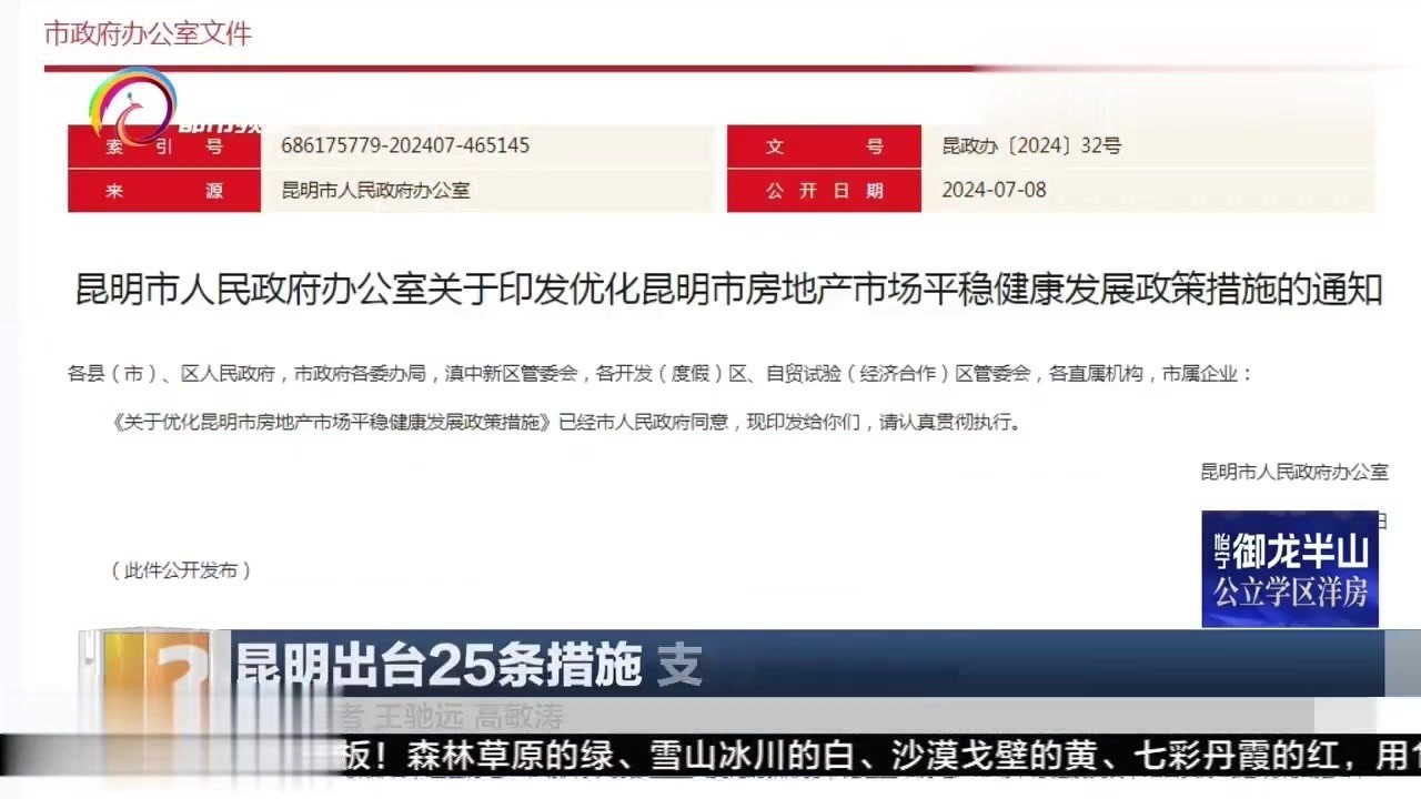 昆明出台25条措施支持房地产平稳健康发展