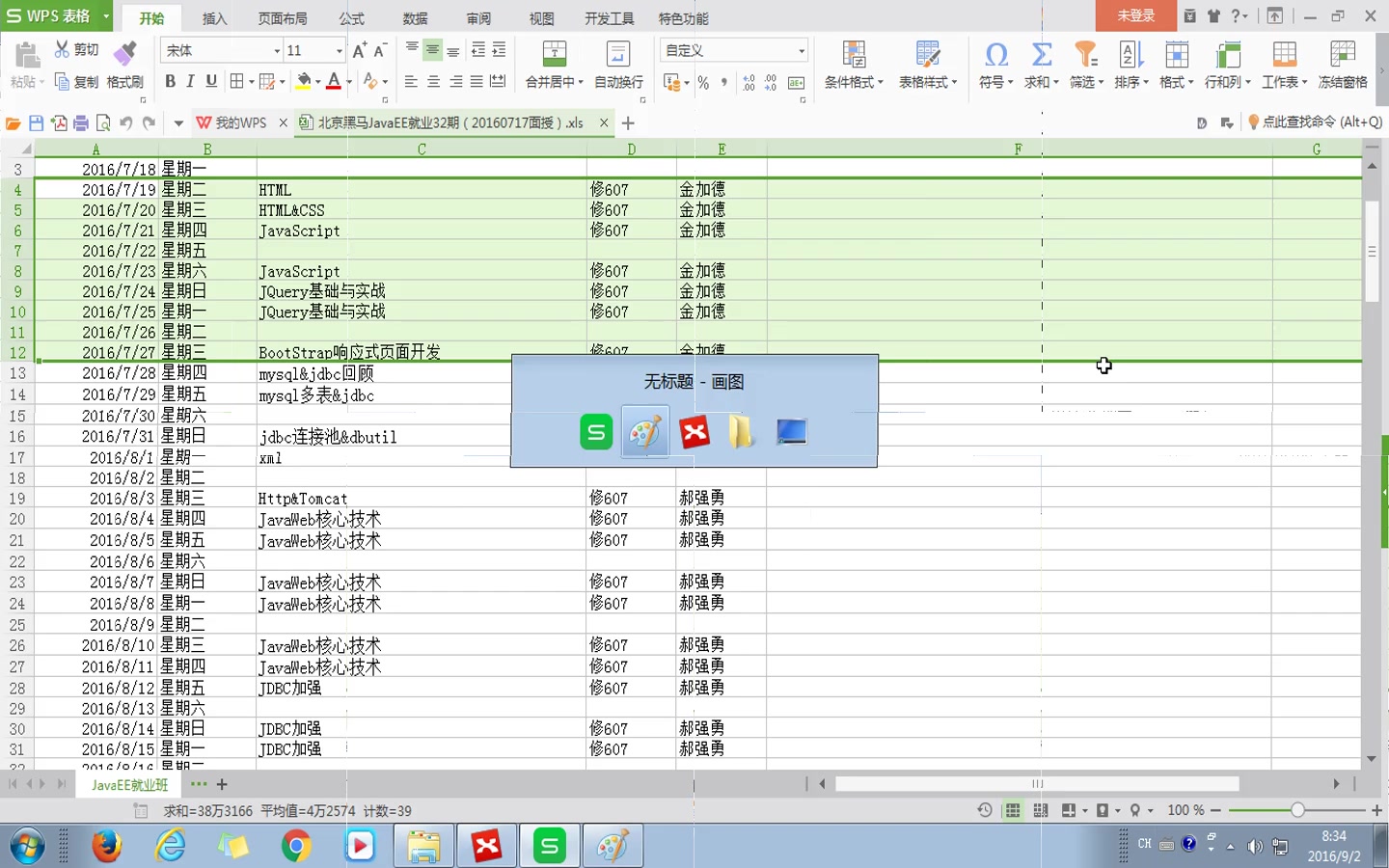 JavaWEB之网上商城小项目