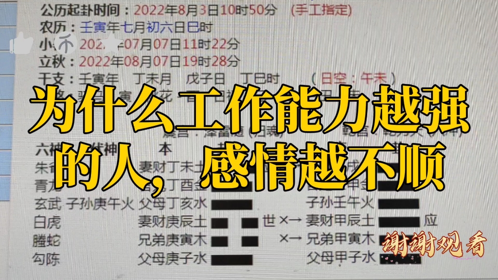 六爻实战断卦,卦例分享,为什么工作能力越强的人,感情越不顺,也可以...