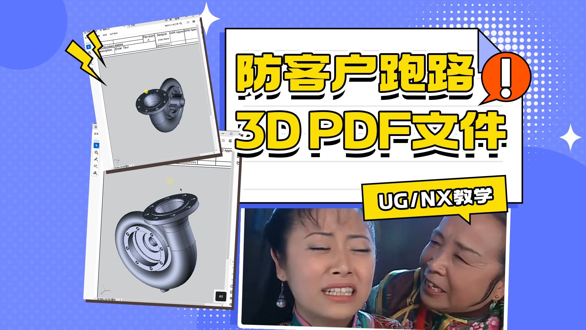 UG导出3D PDF文件,既能旋转放大看还能防一手!