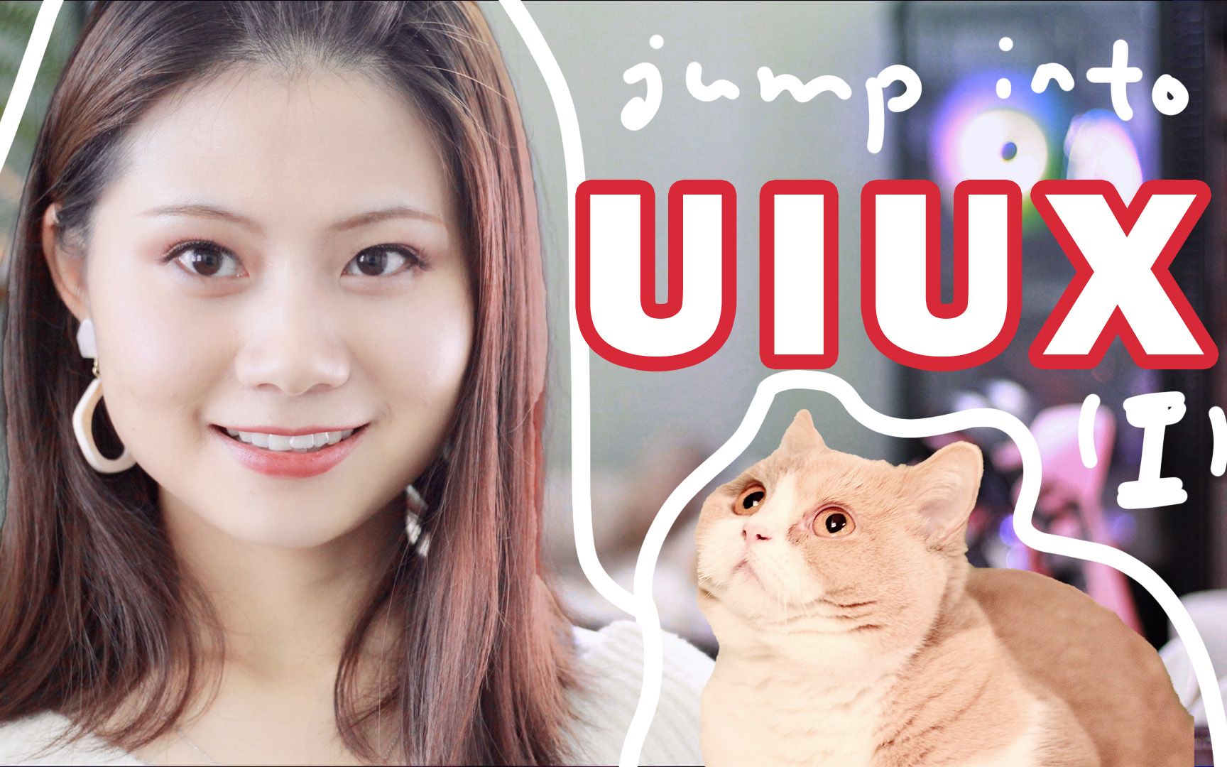 如何零基础零学历转uiux交互设计/产品设计?