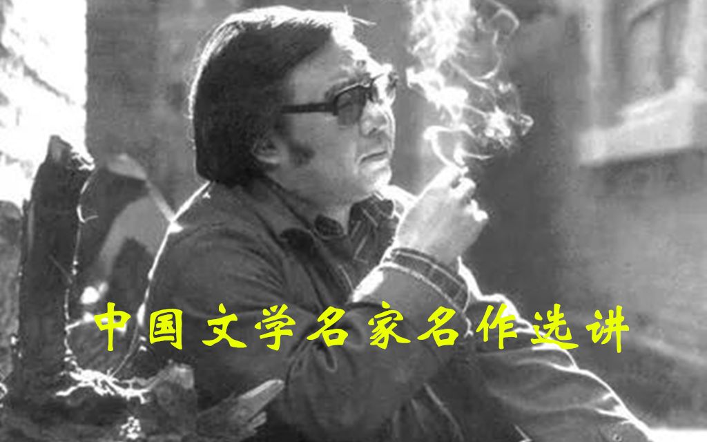 中国文学名家名作选讲-大连理工大学