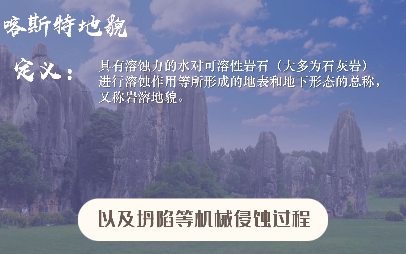 地理自制教具-《喀斯特地貌模型》