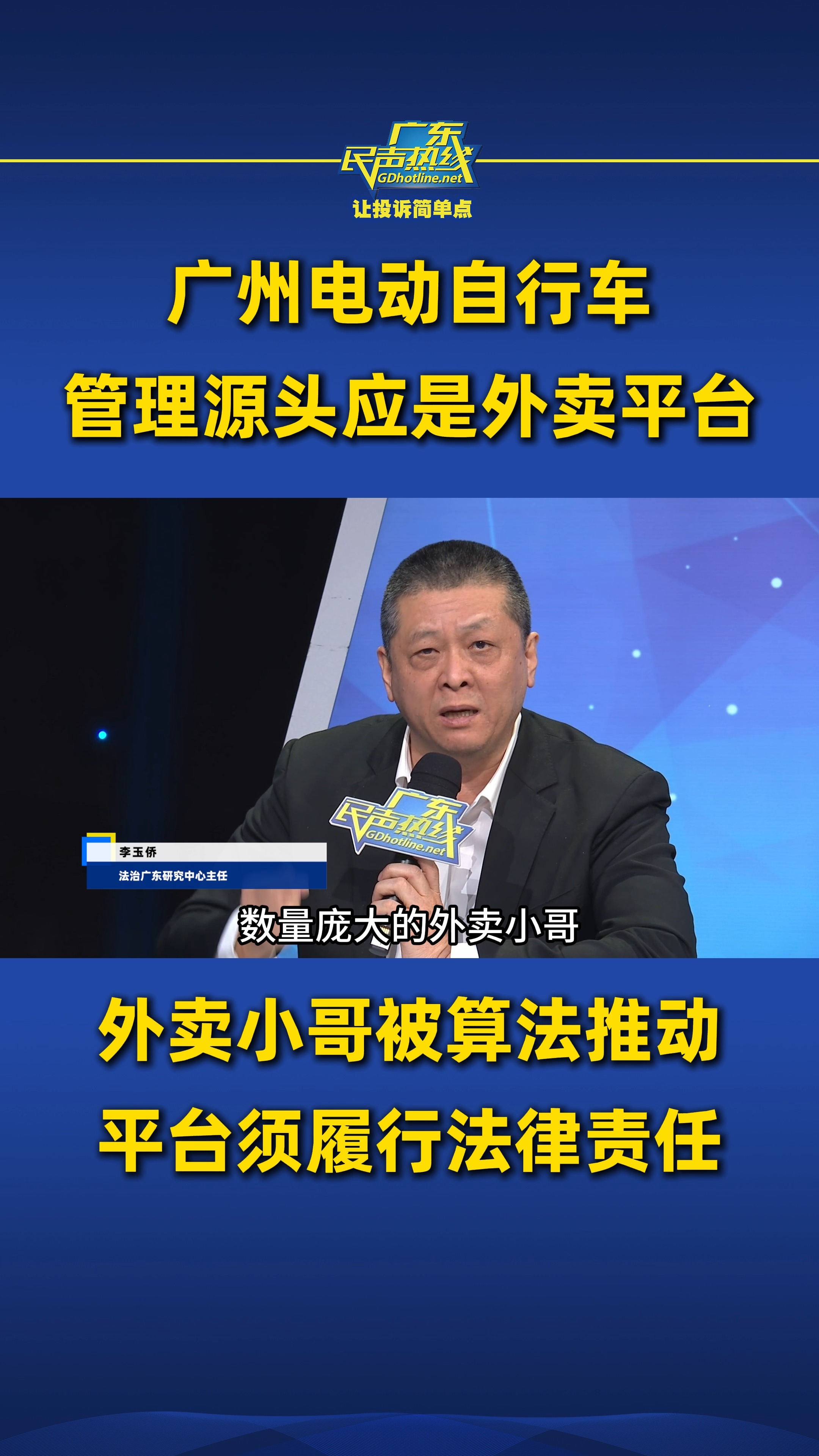 广州电动自行车,管理源头应是外卖平台