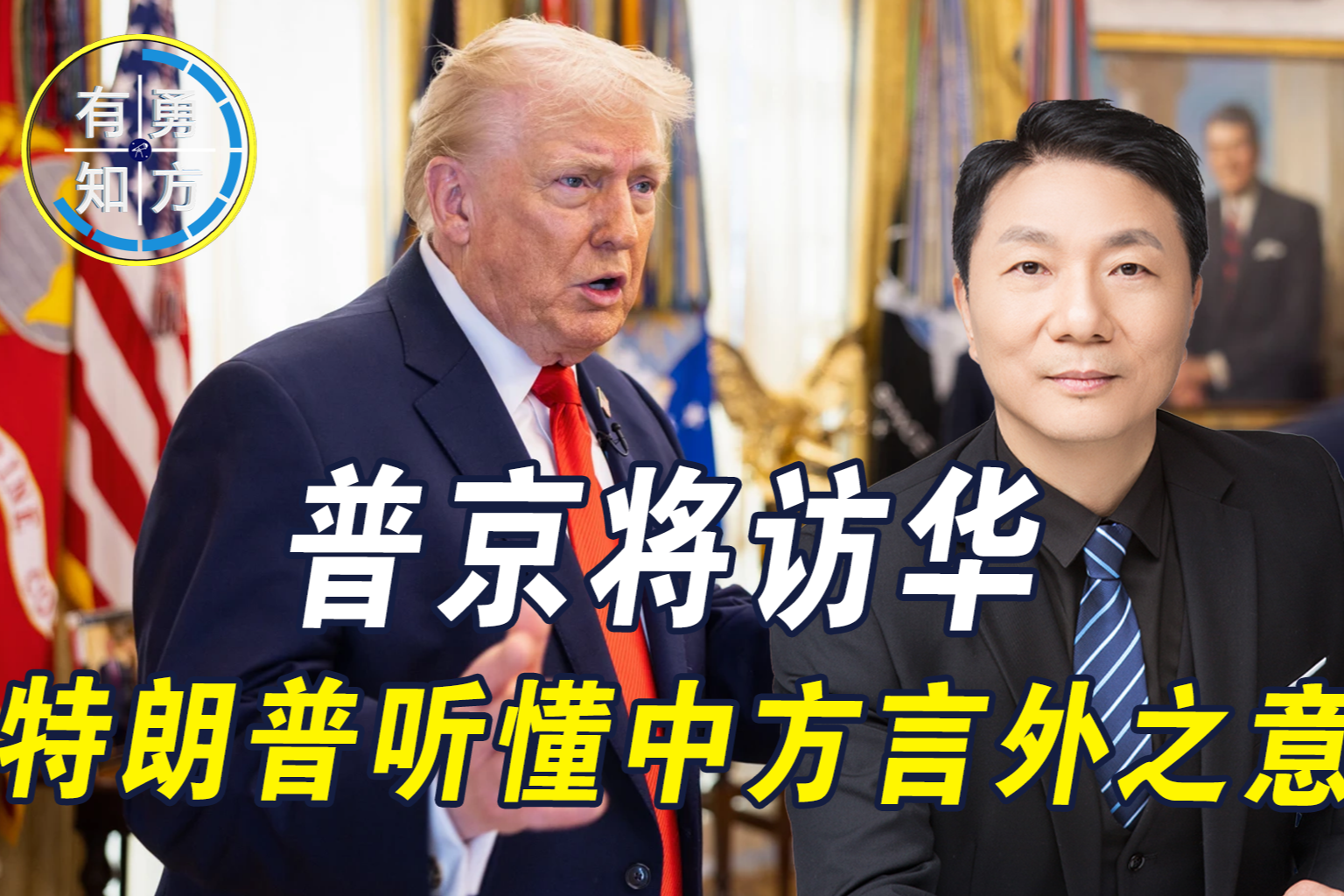 一天内,中方连打两通电话,普京将访华,特朗普听懂中方言外之意