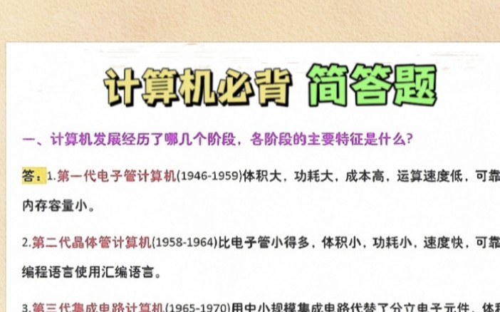 【专升本计算机简答题必背】2023-2024专升本计算机真题资料简答题...